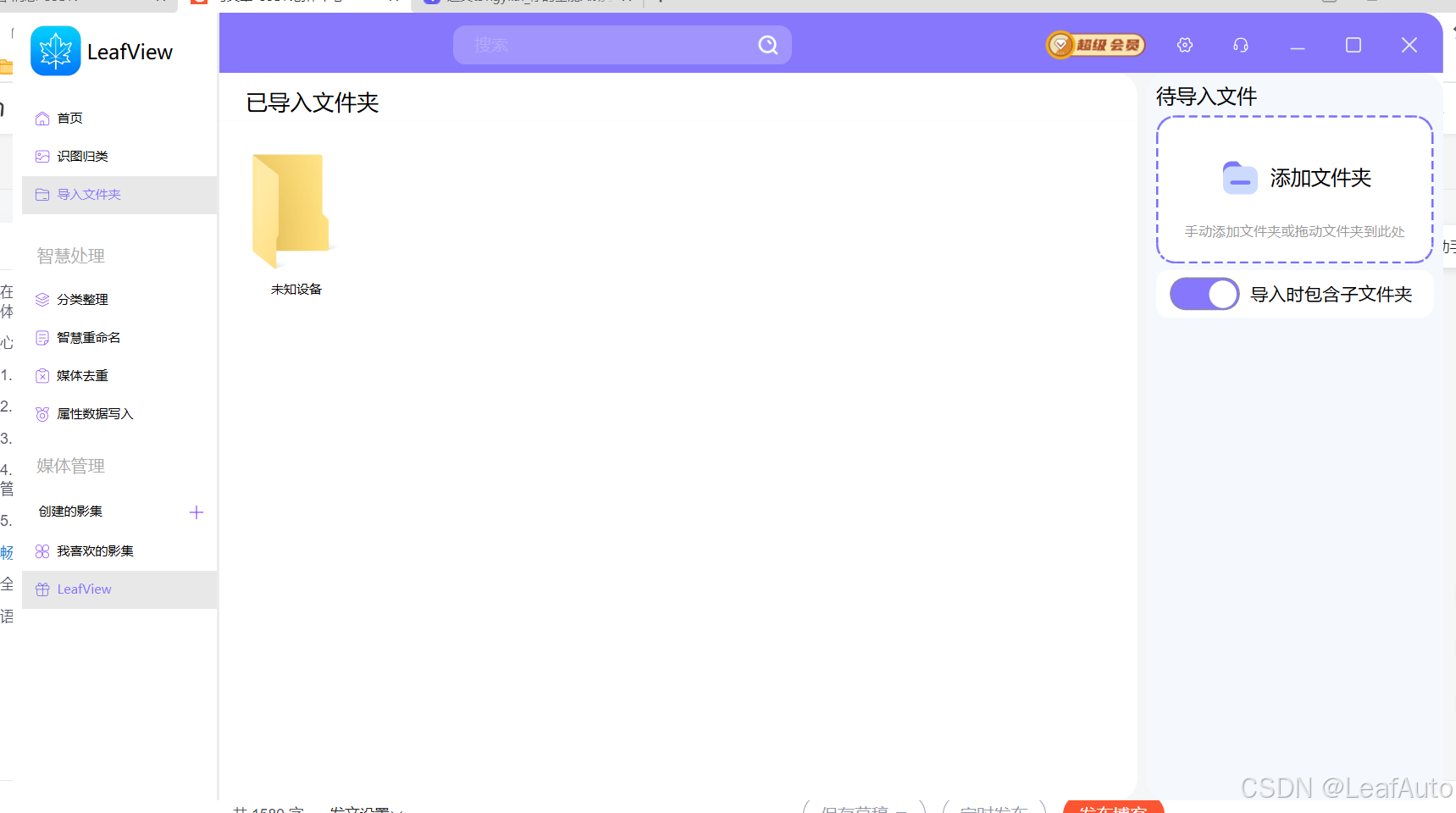 LeafView（枫叶相册）V1.0.0：全免费的智能媒体整理工具，轻松整理数万照片 - Yangshengzhou - 博客园
