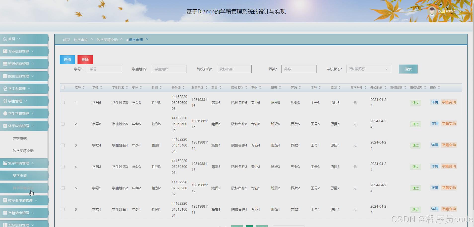 Python-vue3基于Django的学生学籍管理系统的设计与实现-CSDN博客
