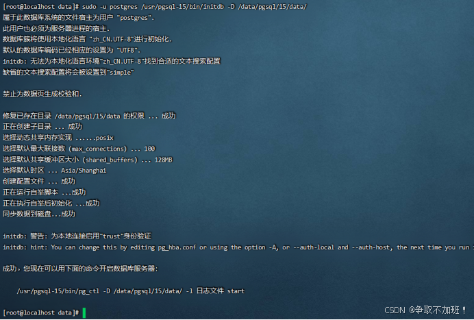 yum安装postgresql_yum postgresql-CSDN博客