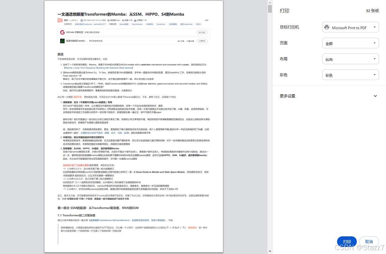 CSDN完美打印PDF_csdn打印-CSDN博客