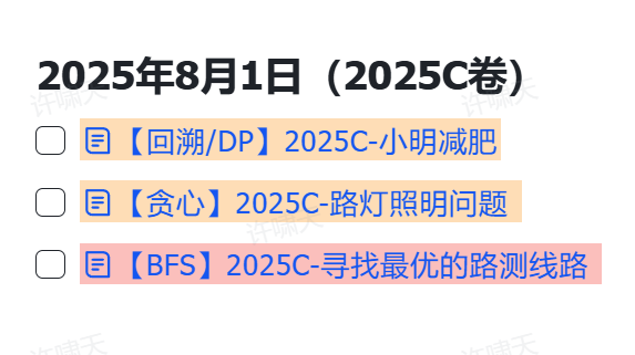 20天拿下华为OD笔试之【回溯/DP】2025C-小明减肥【Py/Java/C++/C/JS/Go六种语言OD独家2025C卷真题】【欧弟算法】全网注释最详细分类最全的华子OD真题题解-CSDN博客