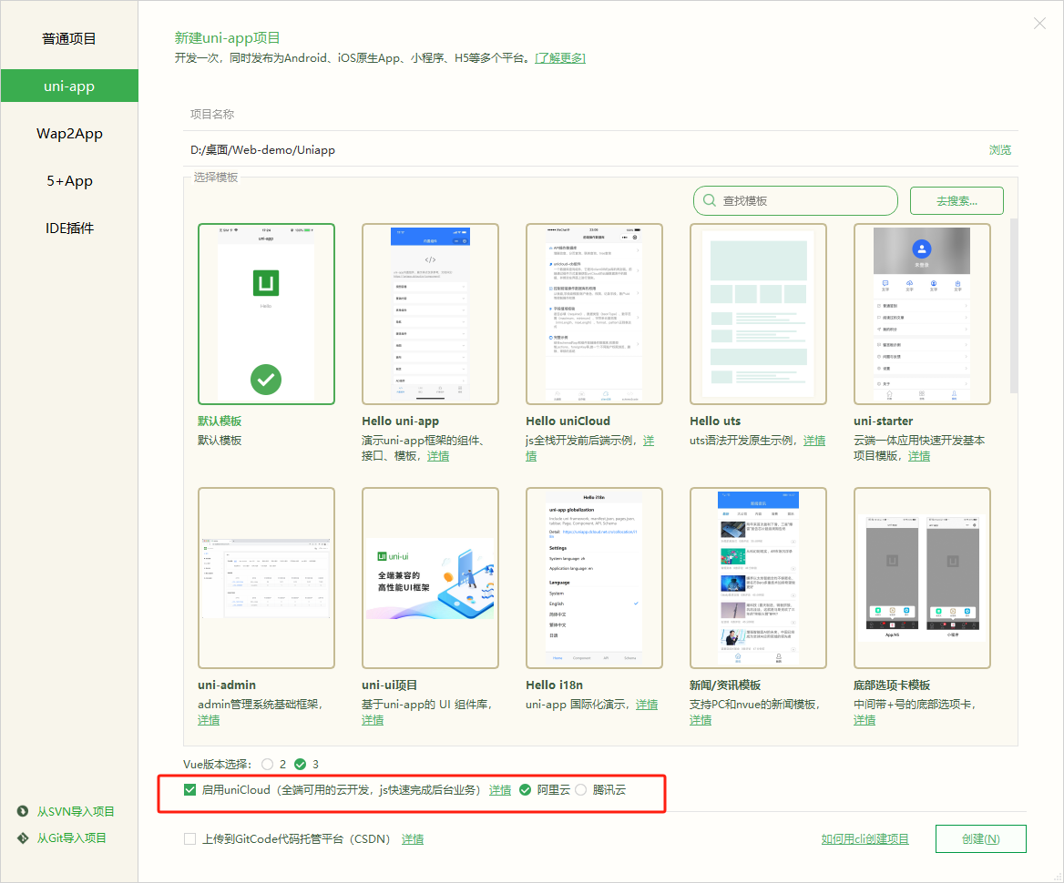 【Uniapp-Vue3】创建unicloud服务空间并关联_uniapp 关联服务空间-CSDN博客