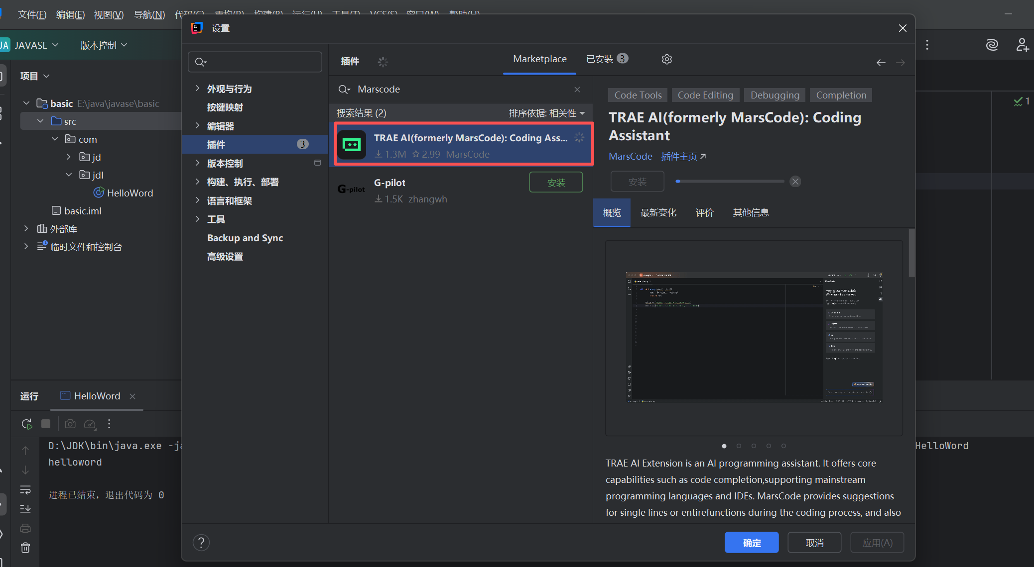 java基础：IDEA-CSDN博客
