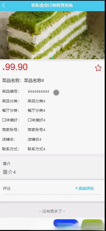 【附源码】计算机毕业设计python安卓医院食堂订餐管理系统s4d40（源码程序lw调试部署）医院订餐 程序源码 Csdn博客