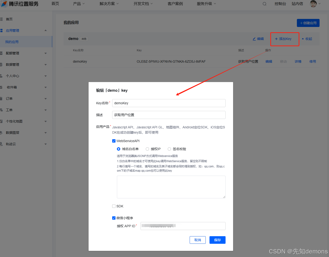 uniapp开发微信小程序笔记14-获取当前定位城市（uni.getLocation、腾讯地图的详细使用步骤）-CSDN博客