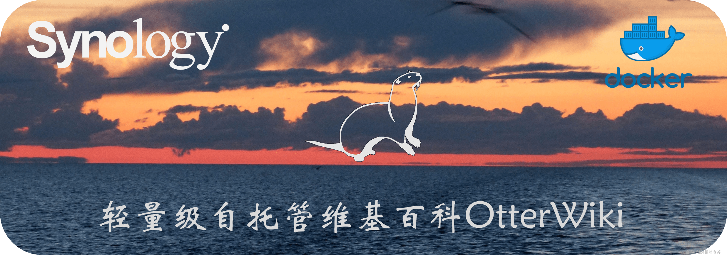 轻量级自托管维基百科OtterWiki-CSDN博客
