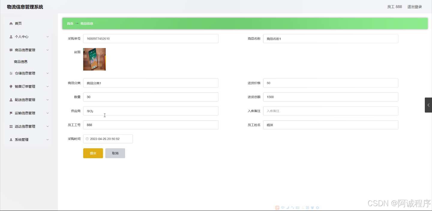 ssm毕设物流信息管理系统程序+论文_阿诚程序-快递鸟社区