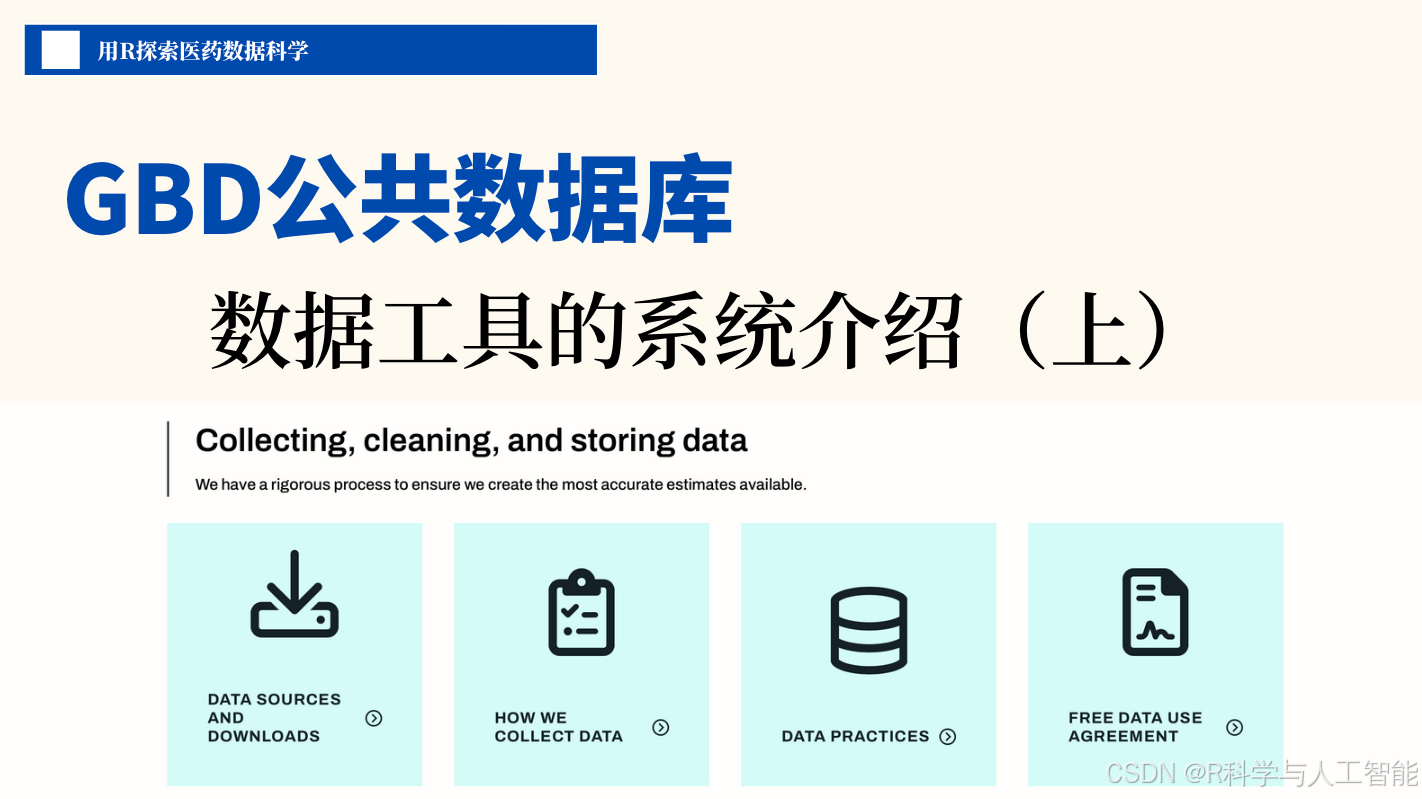9篇2章7节：GBD 数据库的关键数据工具系统介绍（上）_gbd数据库介绍ppt-CSDN博客