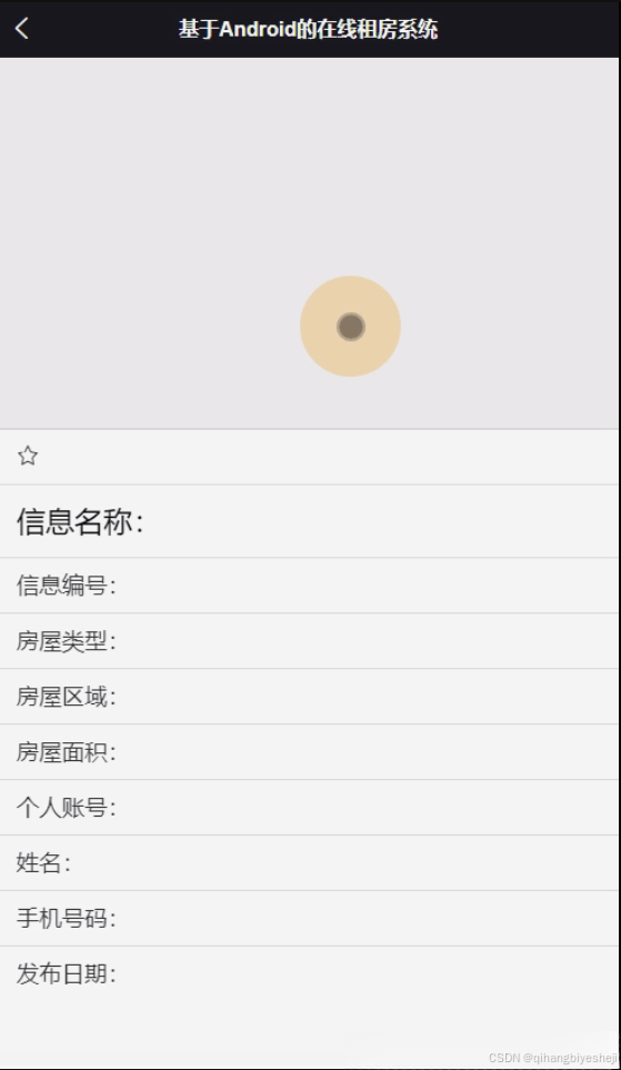 附源码 计算机毕业设计pythonuniapp基于android的在线租房系统lwbdi程序源码lw远程部署 Csdn博客 