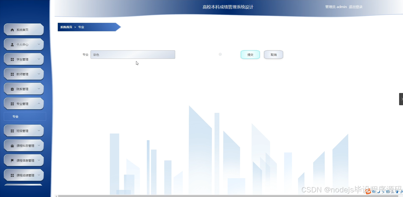 Pythonflask计算机毕业设计高校本科成绩管理系统设计（程序开题论文）开发基于flask学生成绩管理系统 Csdn博客