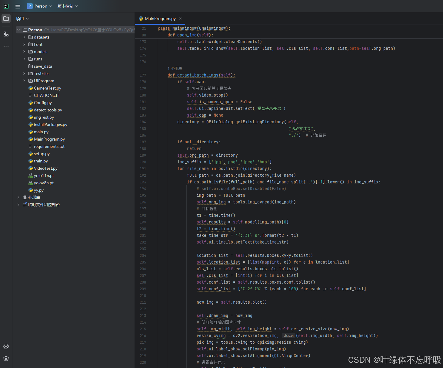 基于深度学习YOLOv8+PyQt5的密集人群人体检测识别计数系统设计_基于python的密集人群计数系统设计-CSDN博客