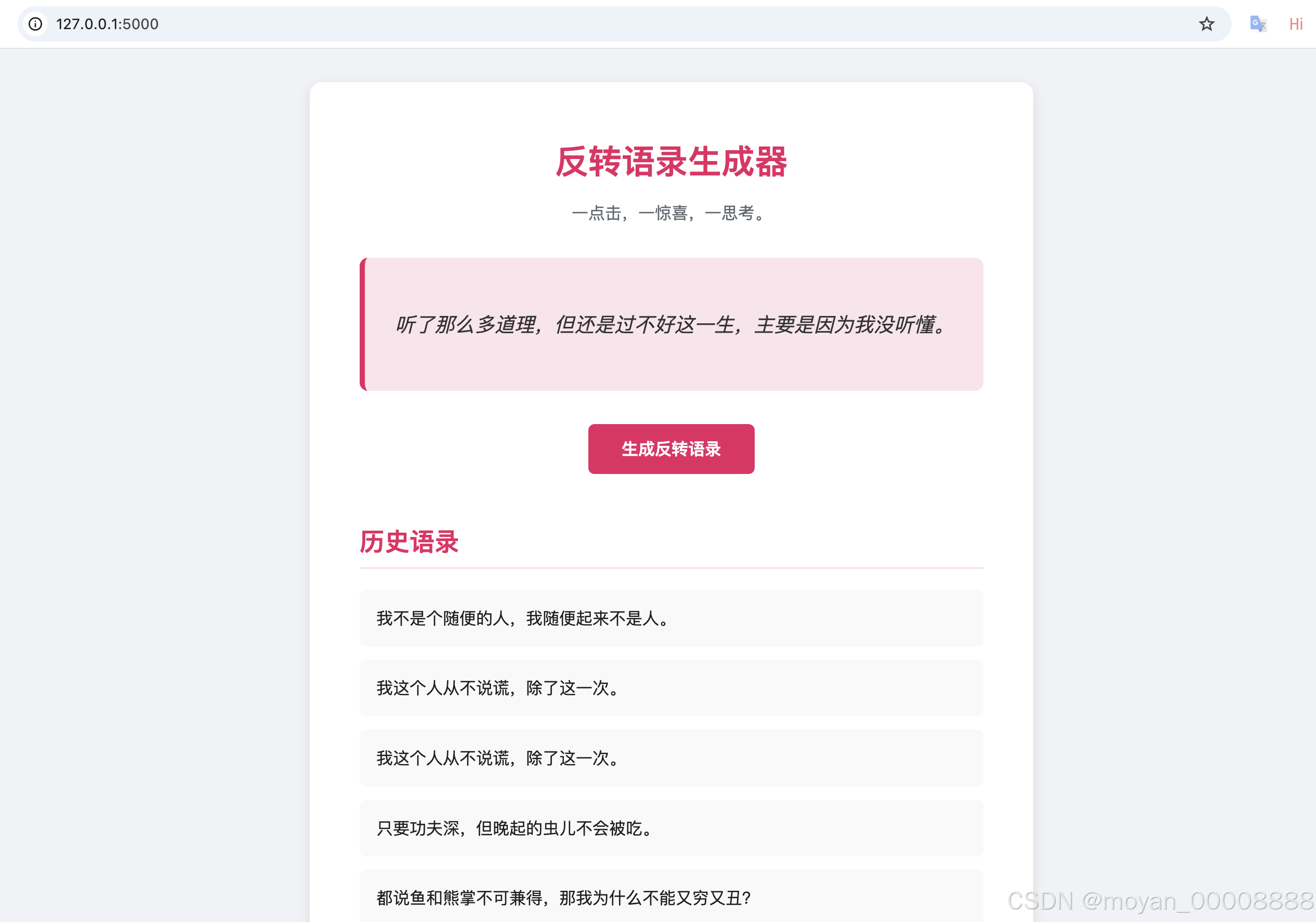 Flask项目：从零到一搭建一个反转语录生成器系统-CSDN博客