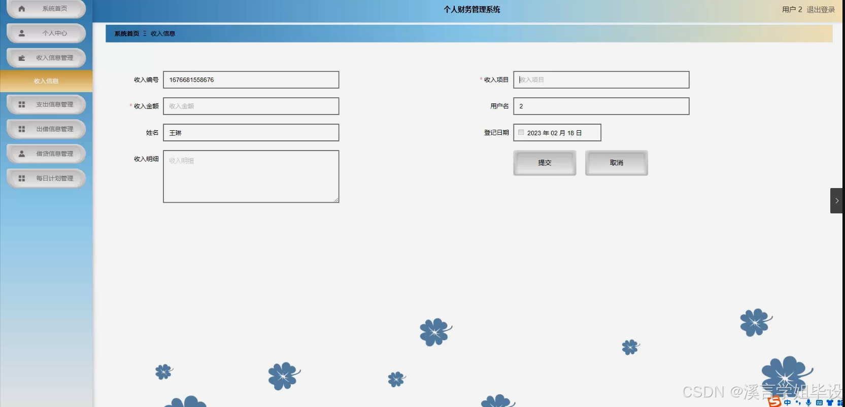Pythonflask计算机毕业设计个人财务管理系统（程序开题论文） Csdn博客