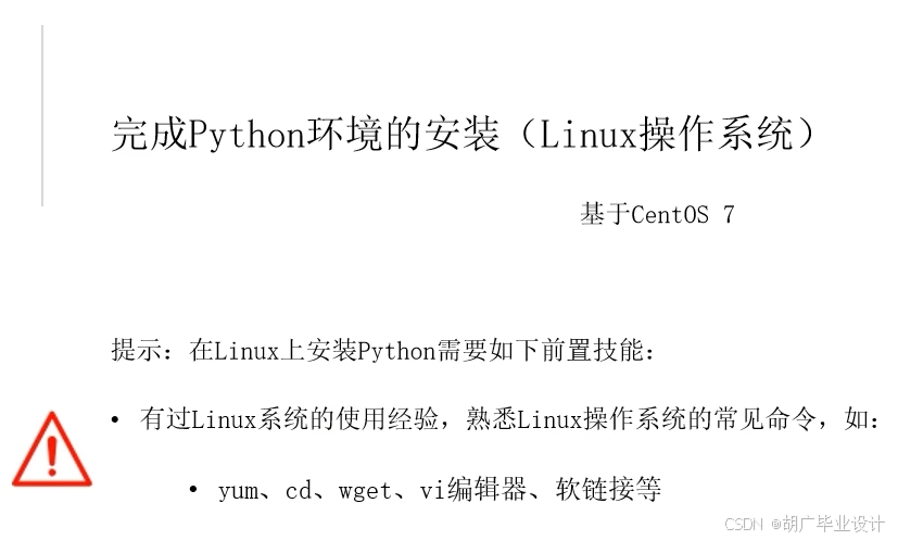 已解决：怎么安装Python环境(Windows、Macos、Linux)_python环境安装-CSDN博客