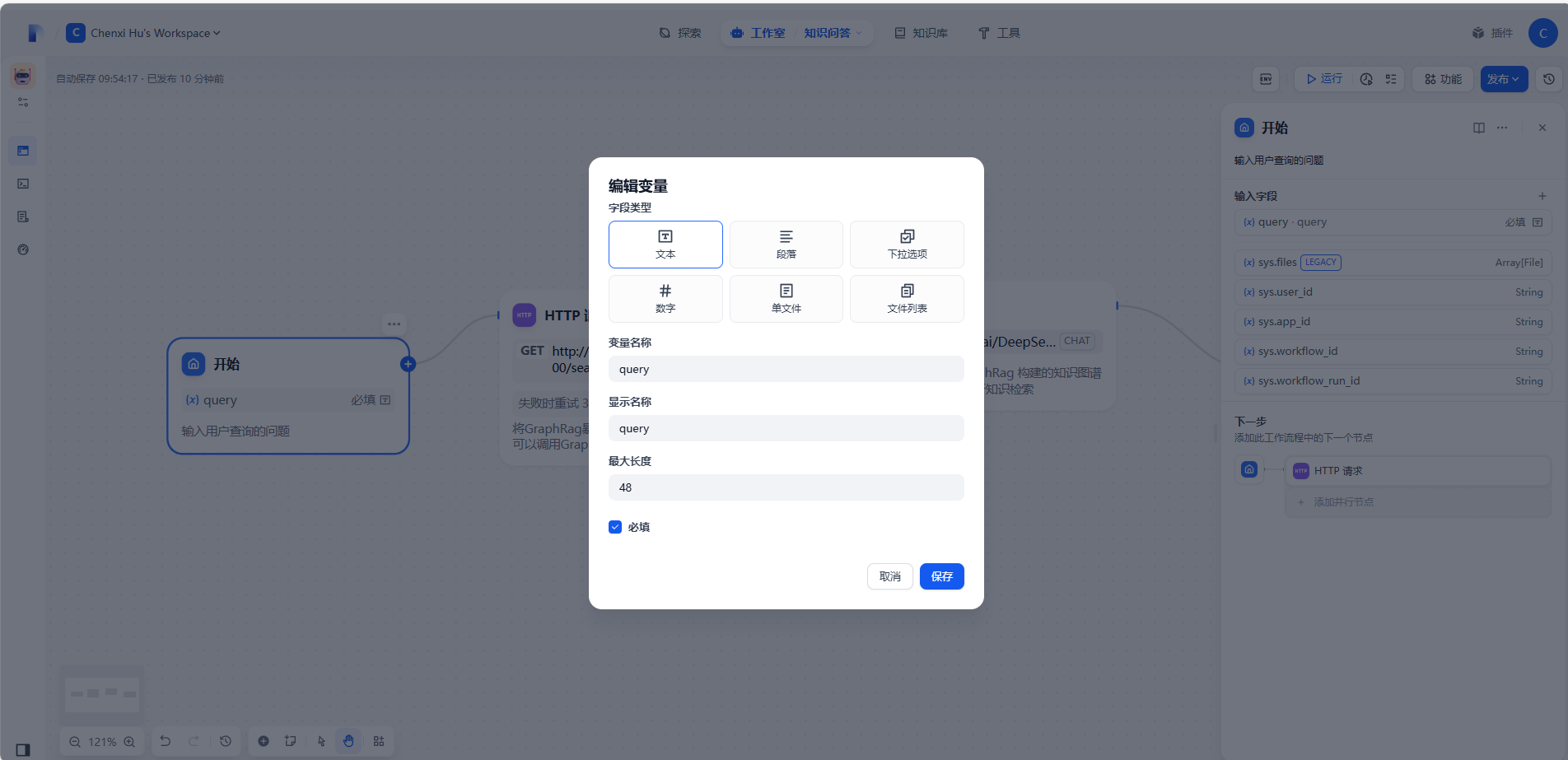 Dify+GraphRag知识库问答系统构建_dify graphrag-CSDN博客