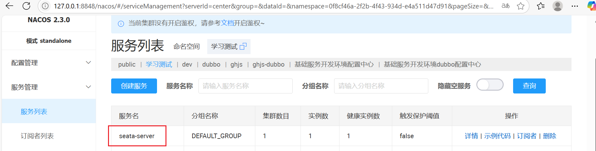 Spring Cloud alibaba——seata的配置与使用_seataserver.properties-CSDN博客