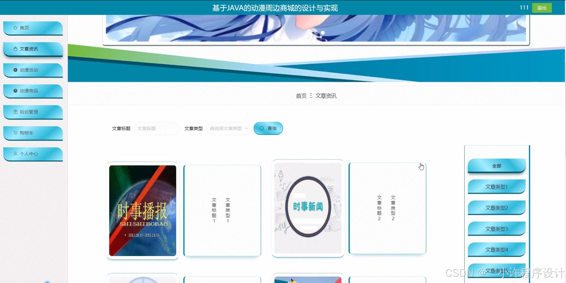 开题报告djangovue基于java的动漫周边商城的设计与实现论文源码动漫游戏周边购物商城的设计与实现开题报告 Csdn博客