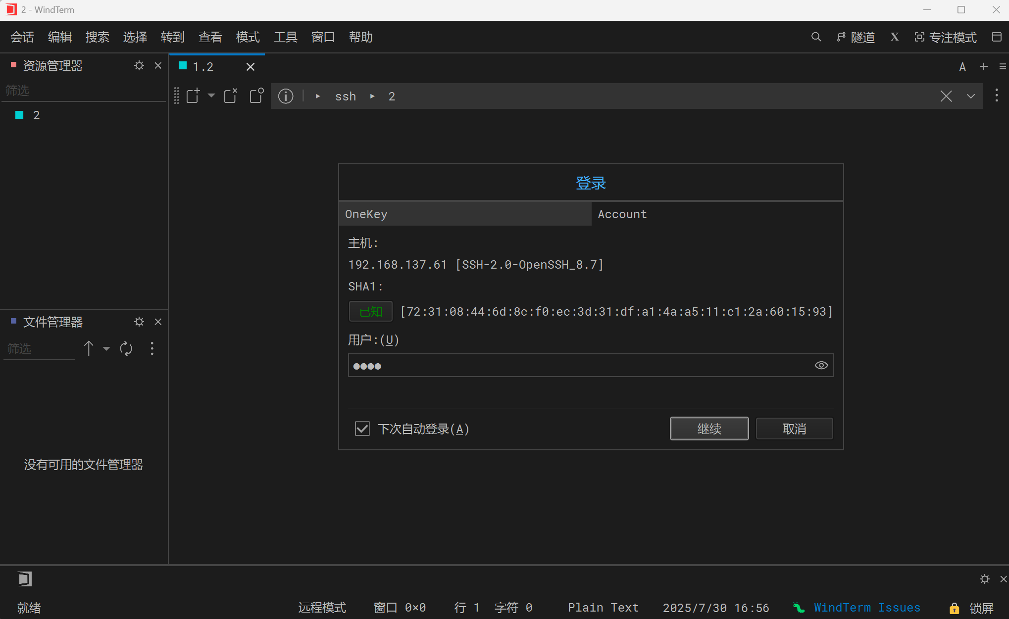 使用 Winterm 连接 Linux 虚拟机-CSDN博客