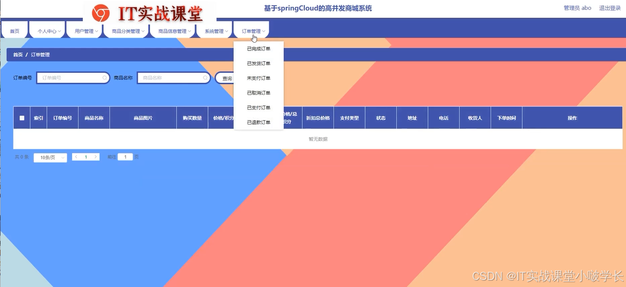 计算机毕业设计源码 Springcloud基于springcloud的高并发商城系统 Csdn博客 