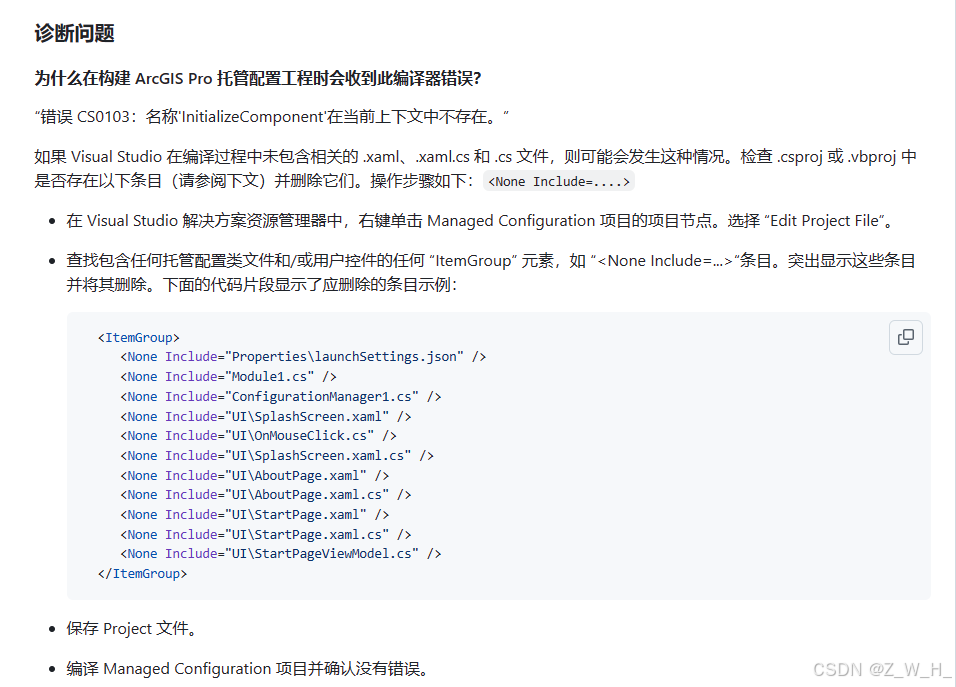 【ArcGISProSDK】“错误 CS0103：名称‘InitializeComponent‘在当前上下文中不存在。”_cs0103当前上下文中不存在名称 ...