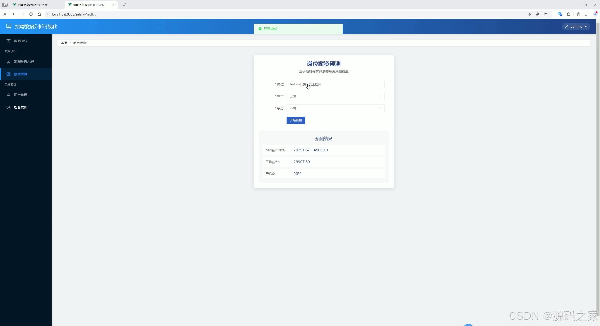 hadoop+spark+python求职信息数据分析可视化系统 机器学习 随机森林算法 招聘 薪资预测模型 Django框架 Vue前端框架 大数据-CSDN博客