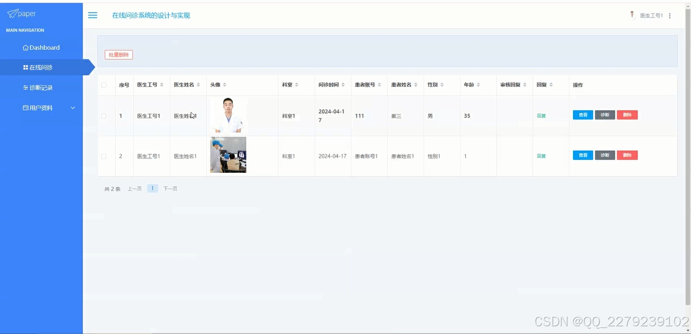 175基于java ssm springboot在线问诊系统诊断记录（源码+文档+运行视频+讲解视频）-CSDN博客