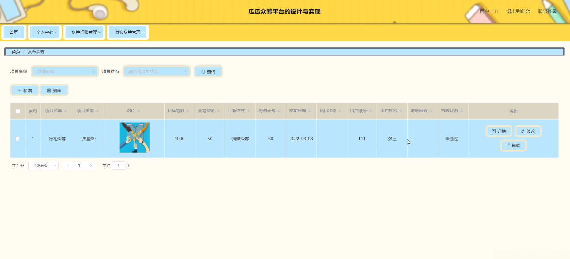Springbootjavaphpnodepython瓜瓜众筹平台的设计与实现【计算机毕设】 Csdn博客