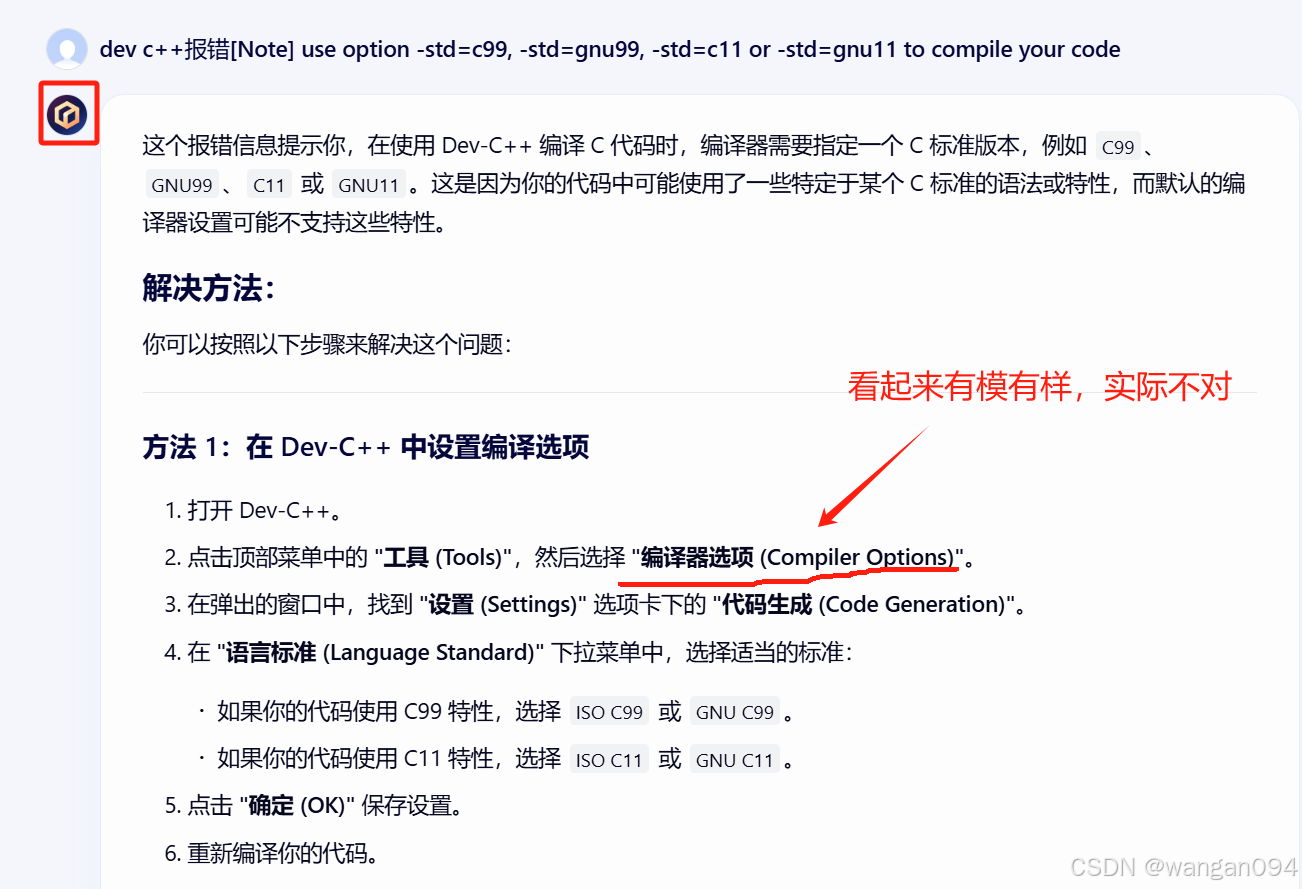 Dev C++报错：[Note] use option -std=c99, -std=gnu99, -std=c11 or -std=gnu11 to compile your code-CSDN博客