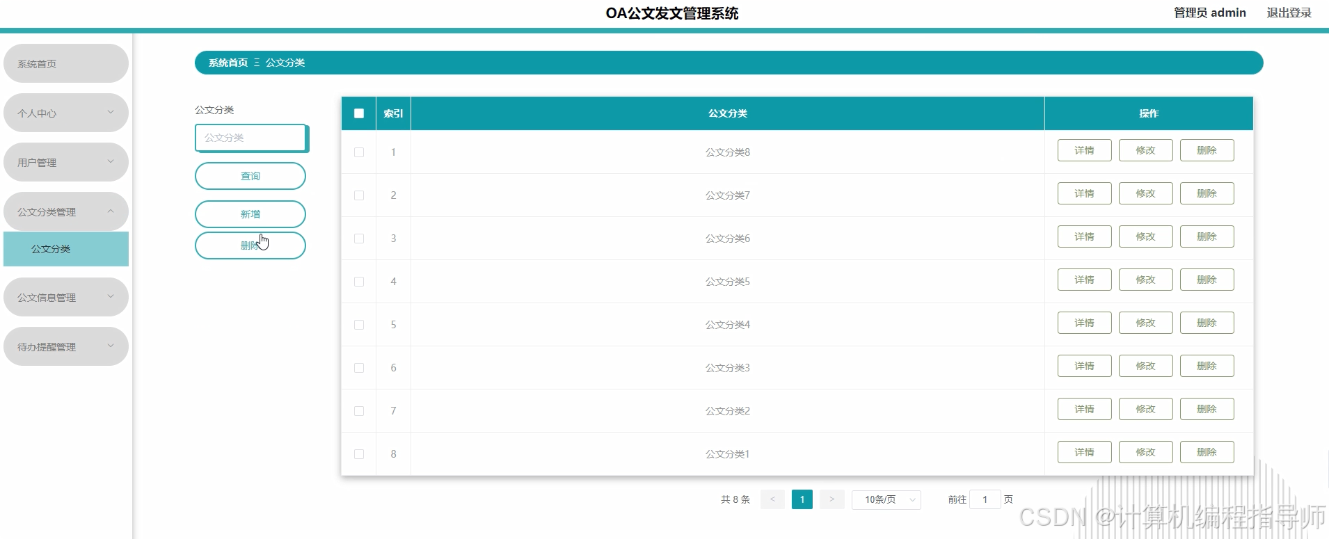 基于springbootoa公文发文管理系统的设计与实现 计算机毕业设计选题推荐 Java毕设 Python毕设 大数据毕设 适合作为毕业设计 课程设计 实习项目 附源码安装部署讲解 Csdn博客 