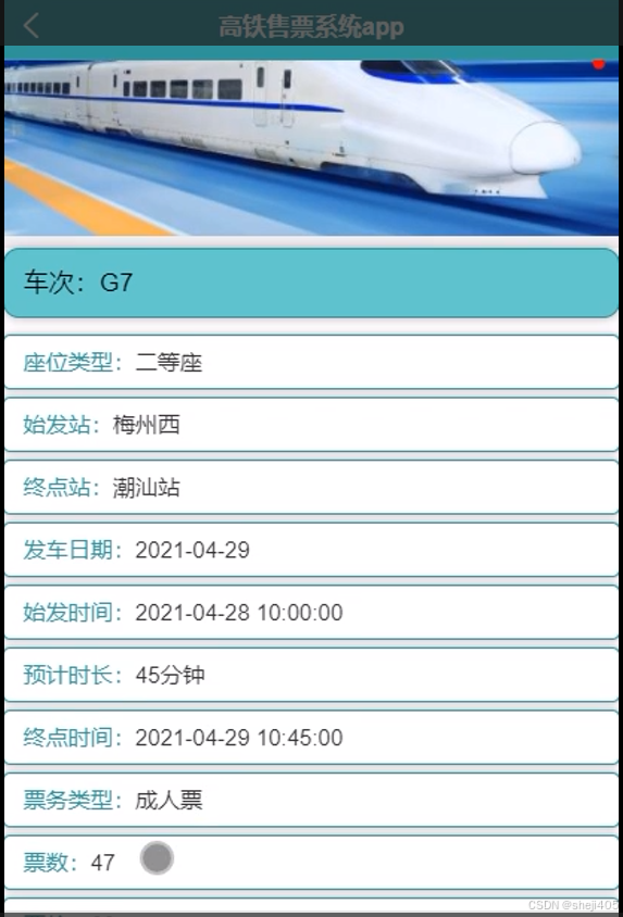 基于ssmvue高铁售票系统app开题报告程序论文java Csdn博客