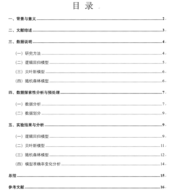 基于python代码机器学习心脏病风险预测模型构建与分析python实现根据心率数据预测风险 Csdn博客