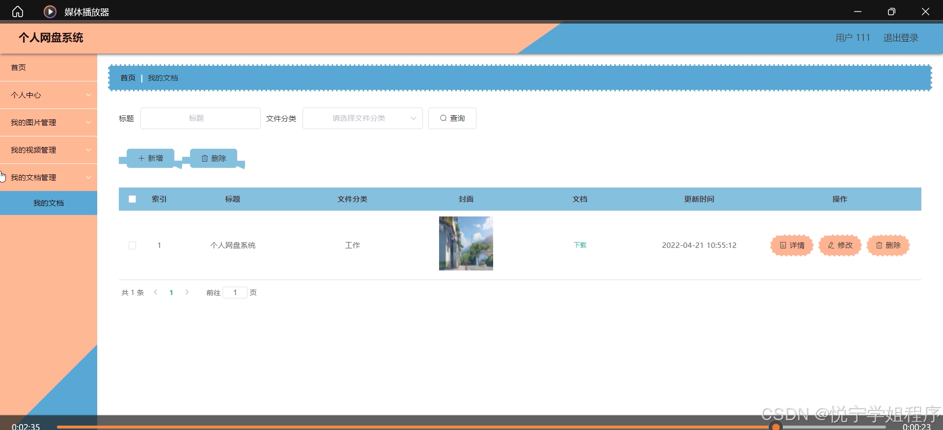 基于ssmvue个人网盘系统开题报告程序论文java个人网盘开题报告 Csdn博客