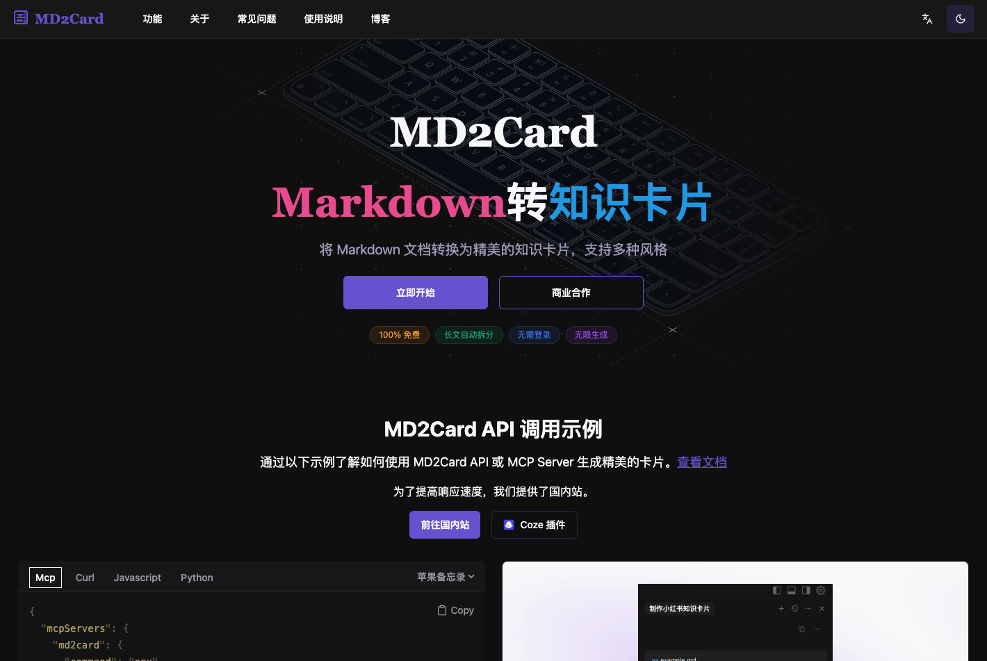 md2card - markdown 生成精美卡片_md2ccardmarkdown-CSDN博客