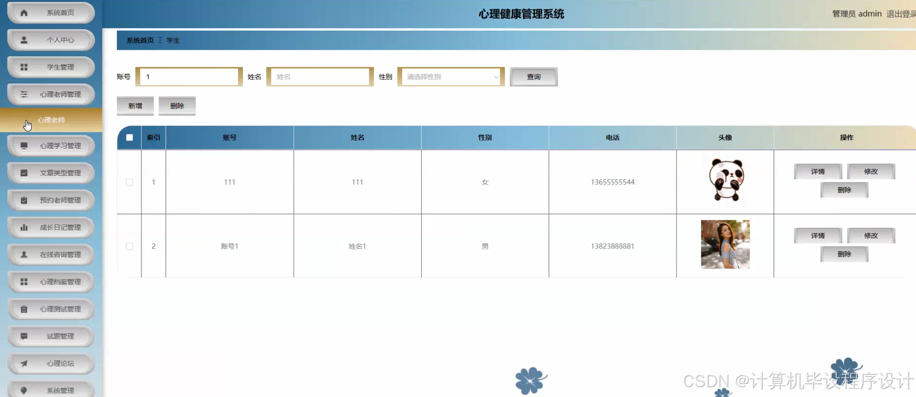 【开题报告】基于springbootvue心理健康管理系统(程序源码论文 计算机毕业设计 Csdn博客