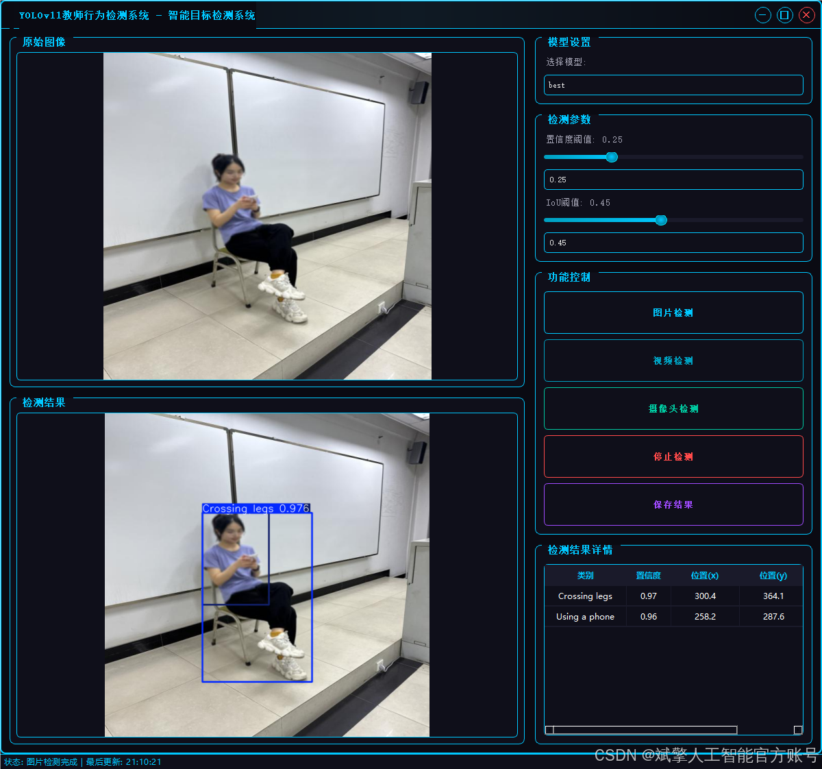 基于深度学习YOLOv11的教师行为识别检测系统（YOLOv11+YOLO数据集+UI界面+登录注册界面+Python项目源码+模型）_yolo模型训练识别行为-CSDN博客