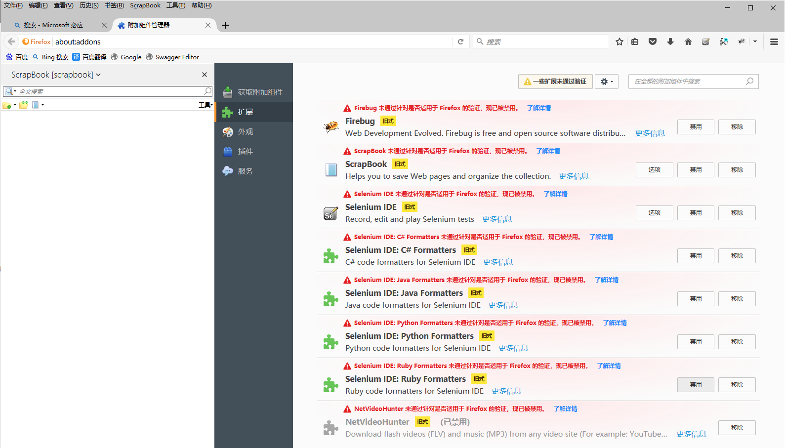 MozillaFirefox56支持scrapbook firebug SelemniumIDE插件_火狐56版本安装包-CSDN博客