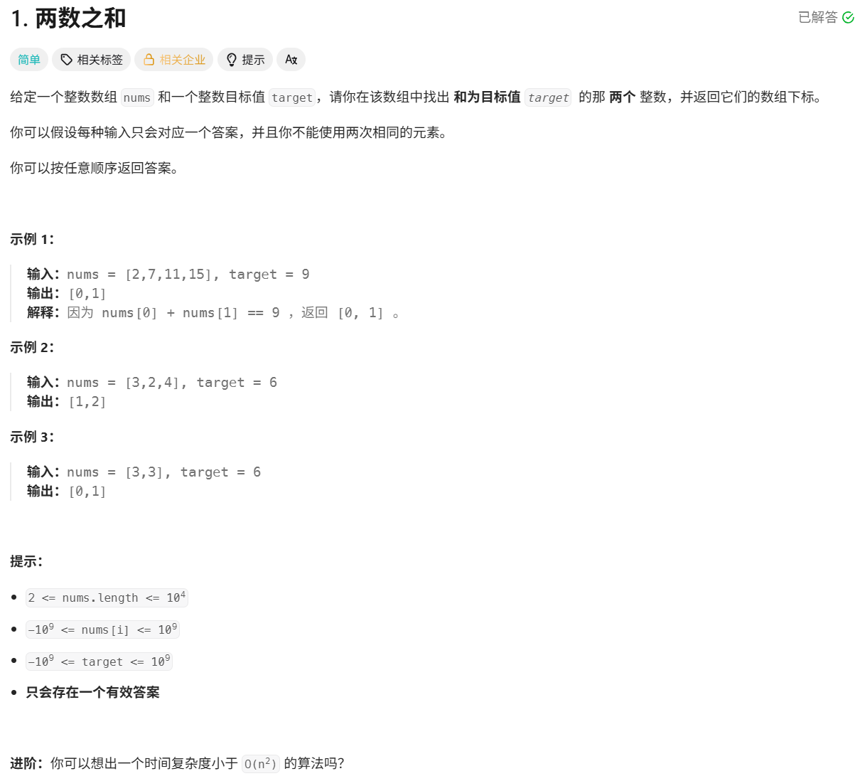 【LeetCode热题100】 1-5-CSDN博客