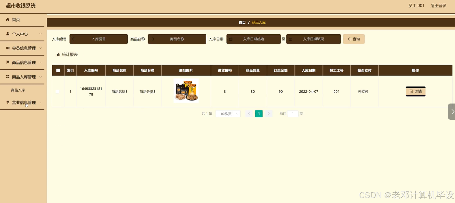 Springboot超市收银系统884ku(程序源码数据库调试部署开发环境)系统界面在最后面。 Csdn博客