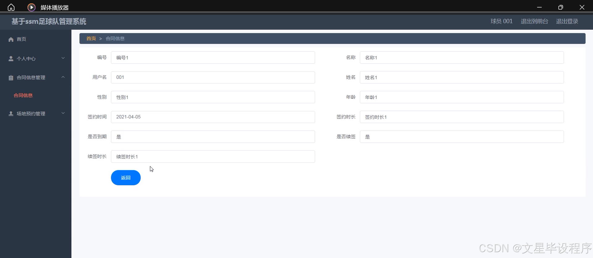 基于ssm+vue基于足球队管理系统(开题报告+源码+论文)-CSDN博客