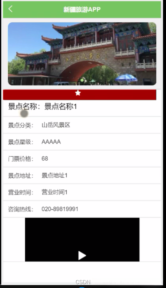 [附源码]计算机毕业设计Python+uniapp新疆旅游APPjpk67(程序+lw+APP+远程部署)-CSDN博客
