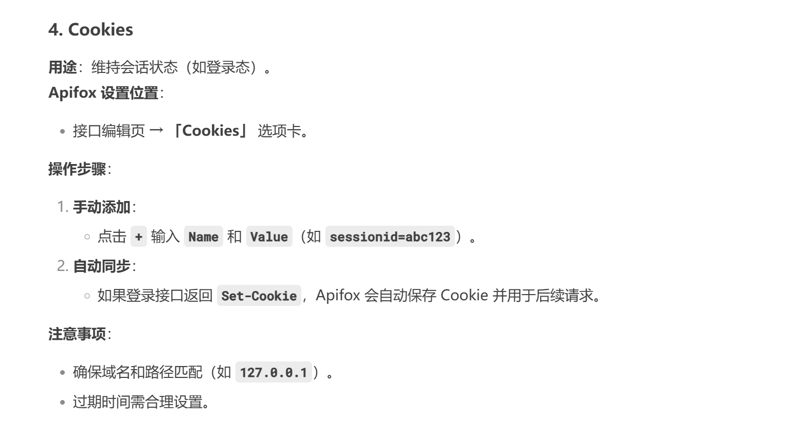 在 Apifox 中测试接口时，正确处理 Params、Body、Headers、Cookies _apifox body入参-CSDN博客