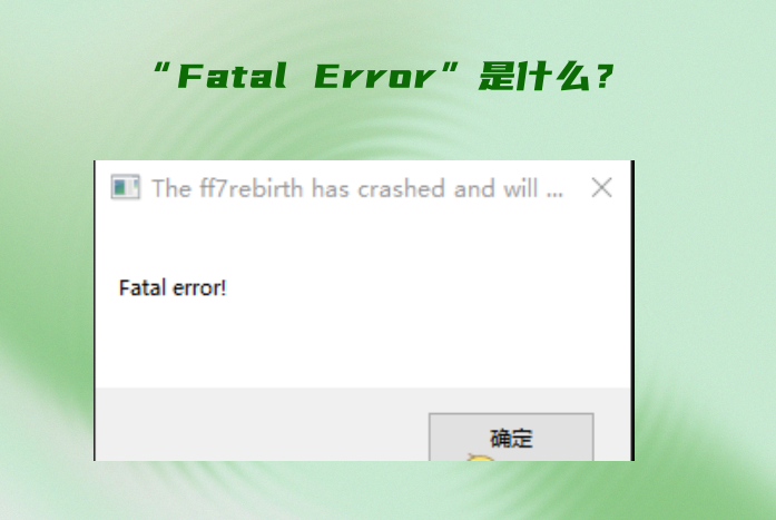 实用指南：面对“Fatal Error”错误怎么解决，这些方法帮你快速回到正轨-CSDN博客