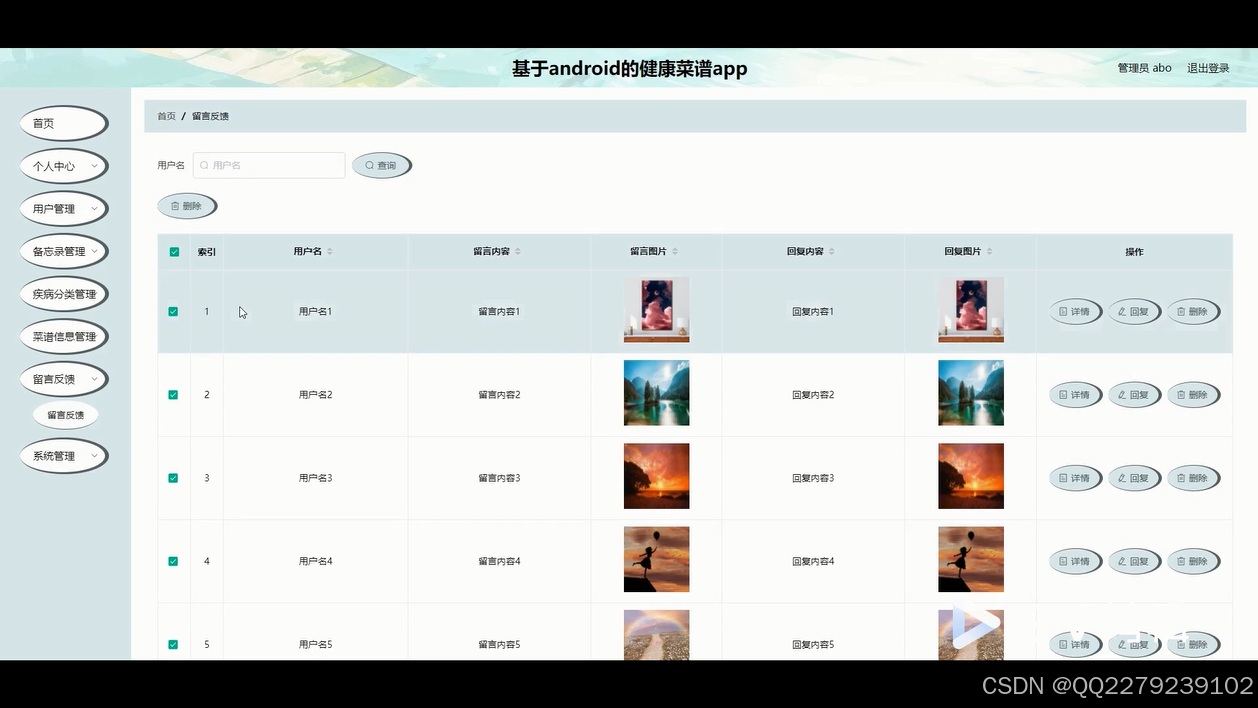 java ssm springboot基于android的健康食谱菜谱系统uniapp（源码+文档+运行视频+讲解视频）-CSDN博客