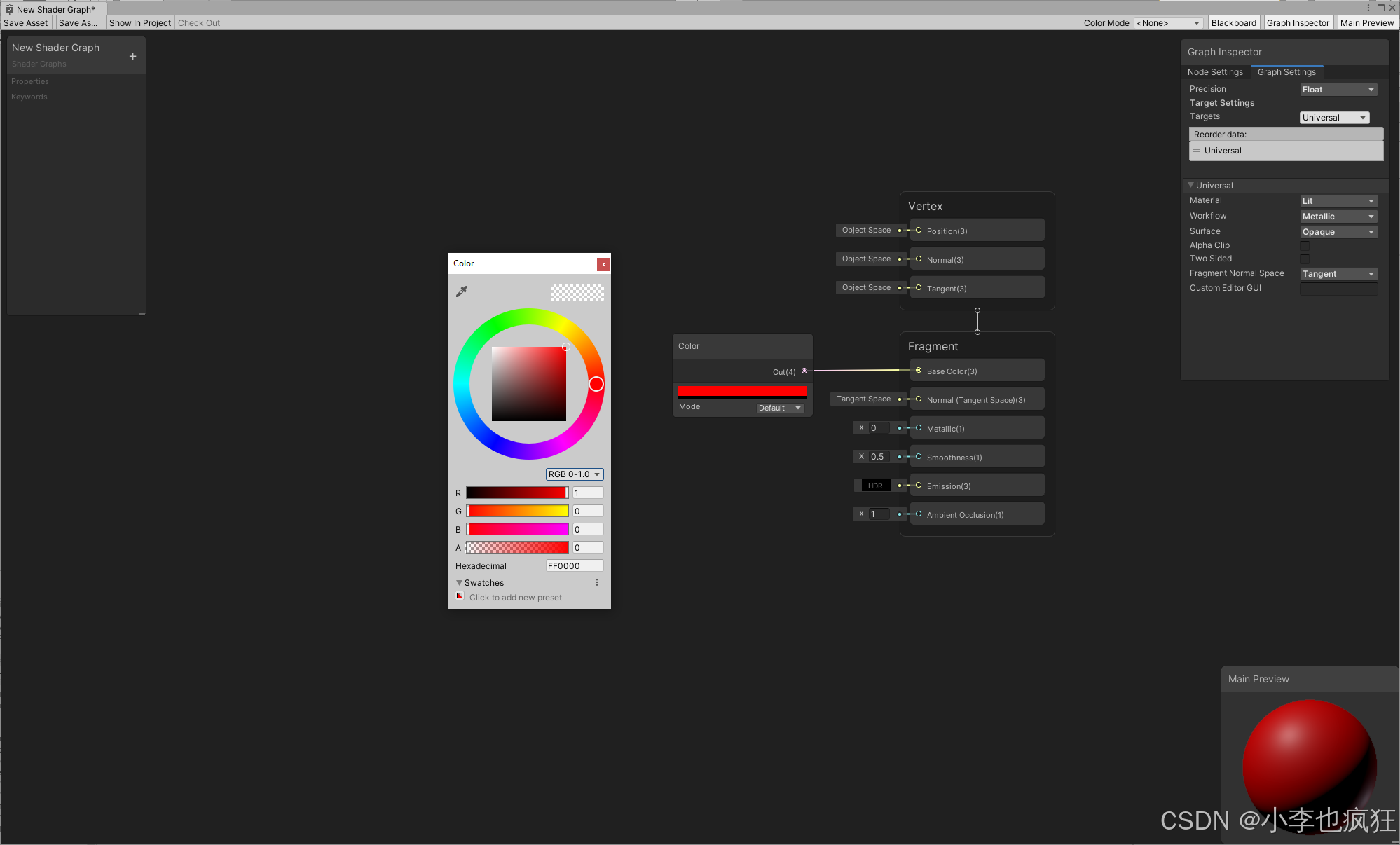 ShaderGraph(一):创建第一个ShaderGraph-CSDN博客