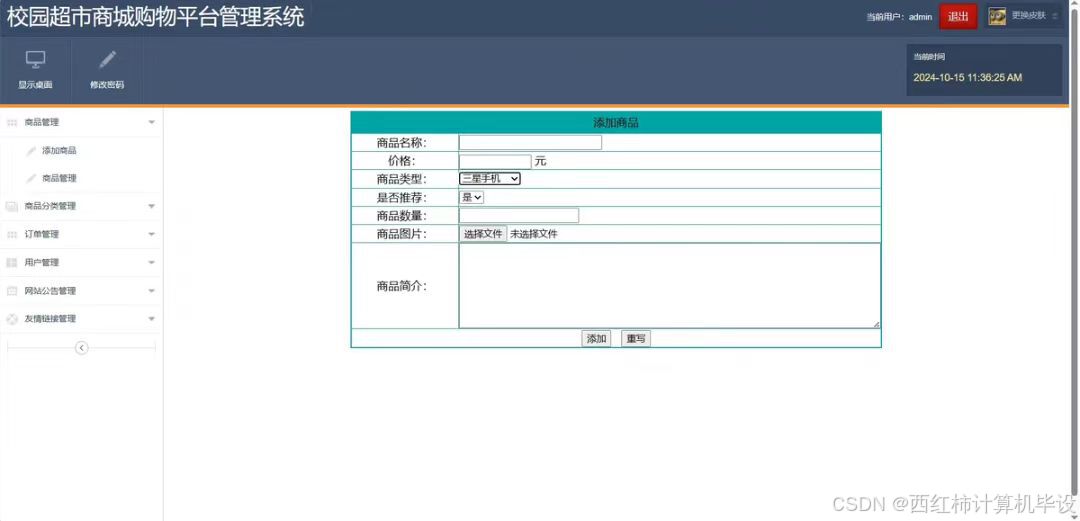 基于php＋mysql 手机商城购买交易系统 源码lw部署讲解数据库ppt手机商城php源码 Csdn博客