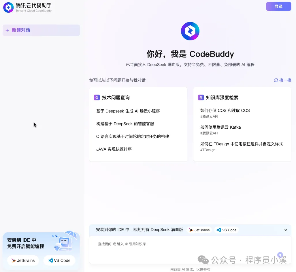 腾讯首个全栈AI编辑器CodeBuddy_codebuddy 上传图片-CSDN博客