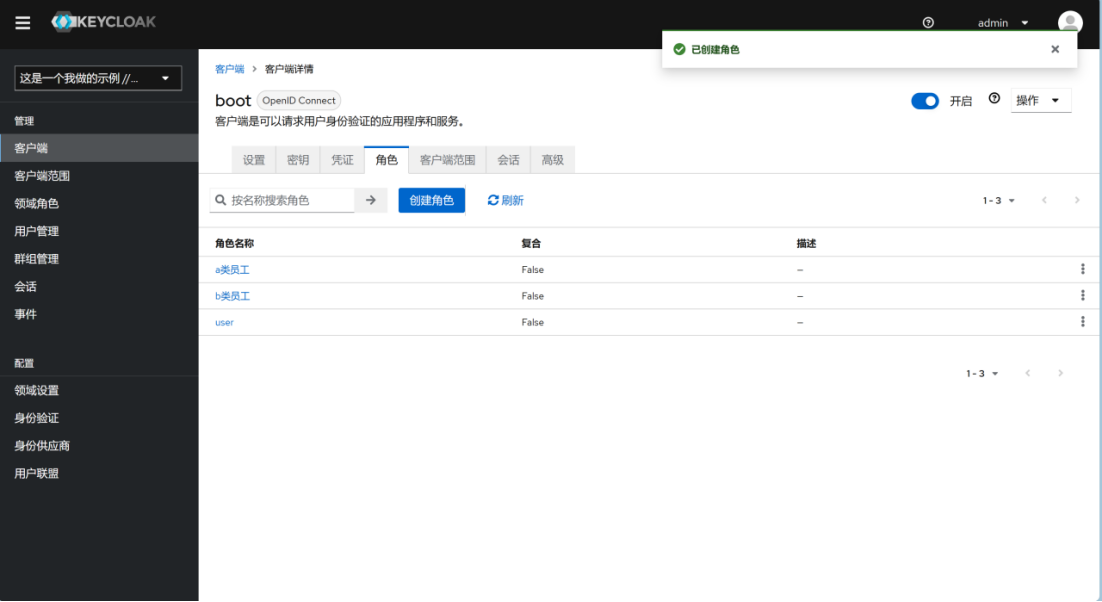Keycloak 与 Spring Boot 集成教程_keycloak使用教程-CSDN博客