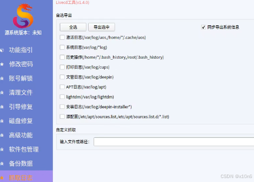别只知道WinPE！这款Linux PE维护系统，拯救Linux系统于危难之间_linuxpe维护镜像-CSDN博客