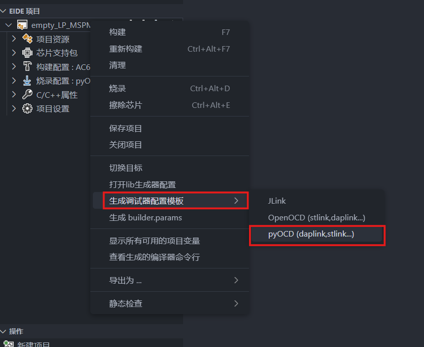 [TI板]MSPM0G3507——keil环境配置+烧录配置+vscode配置+空工程迁移+点灯+芯片解锁教程-CSDN博客