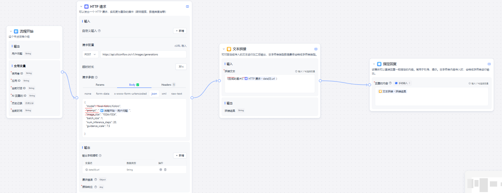 FastGPT本地部署+硅基流动实现免费文生图_硅基流动 kwai-kolors api 文档-CSDN博客